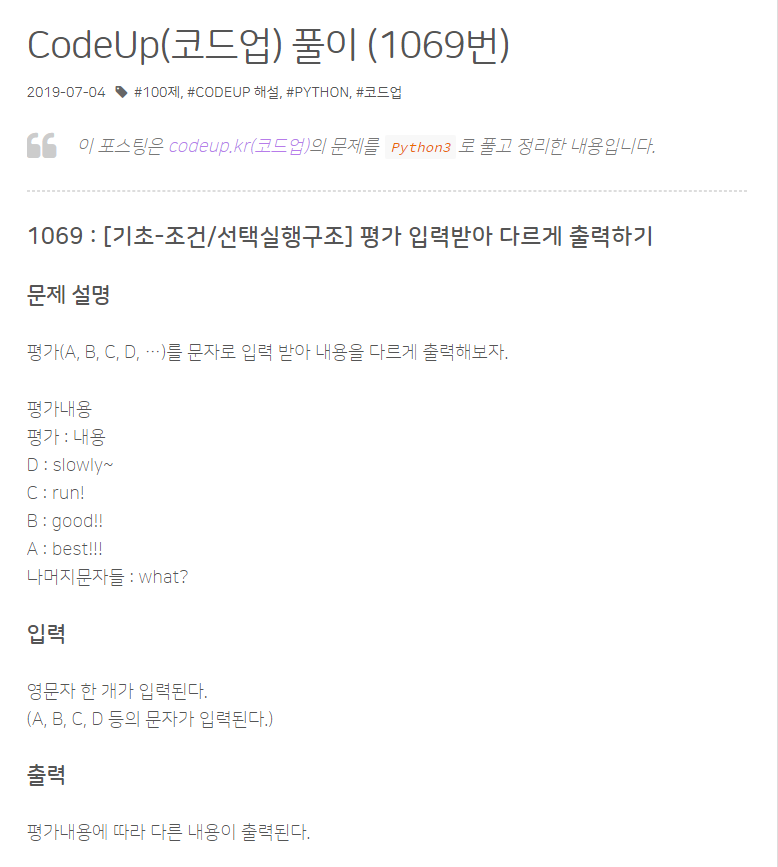 CodeUp(코드업) 풀이 (1069번) | 꿈꾸는 지구별 개발자, Phang