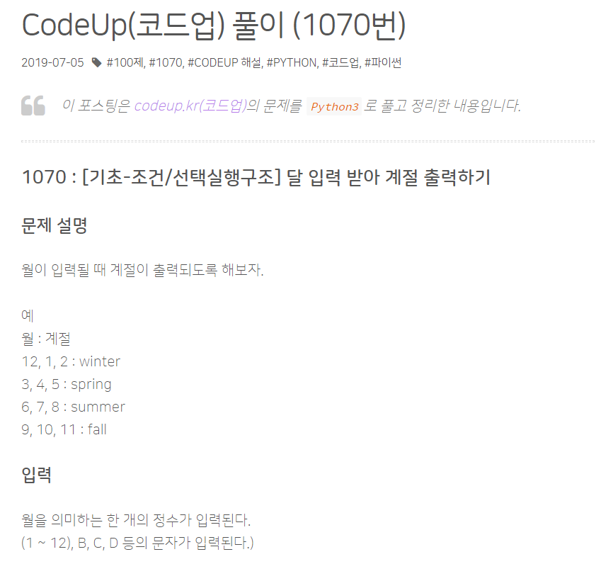CodeUp(코드업) 풀이 (1070번) | 꿈꾸는 지구별 개발자, Phang