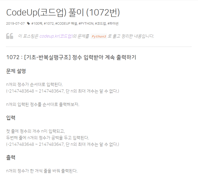 CodeUp(코드업) 풀이 (1072번) | 꿈꾸는 지구별 개발자, Phang