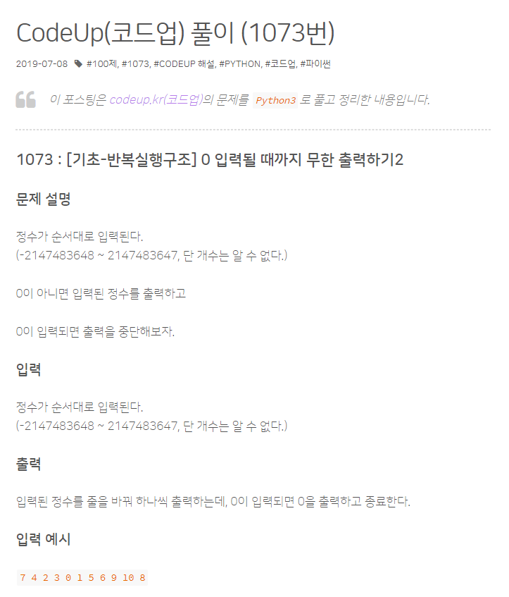 CodeUp(코드업) 풀이 (1073번) | 꿈꾸는 지구별 개발자, Phang