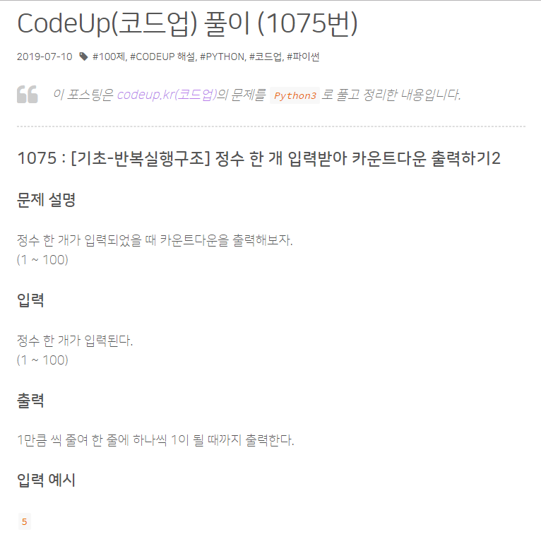 CodeUp(코드업) 풀이 (1075번) | 꿈꾸는 지구별 개발자, Phang
