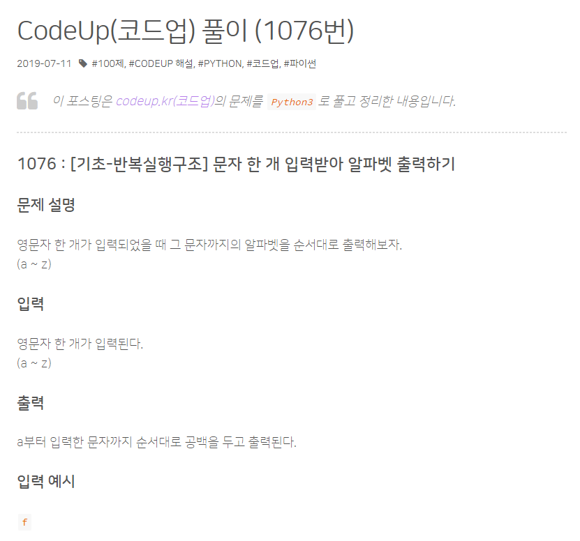 CodeUp(코드업) 풀이 (1076번) | 꿈꾸는 지구별 개발자, Phang