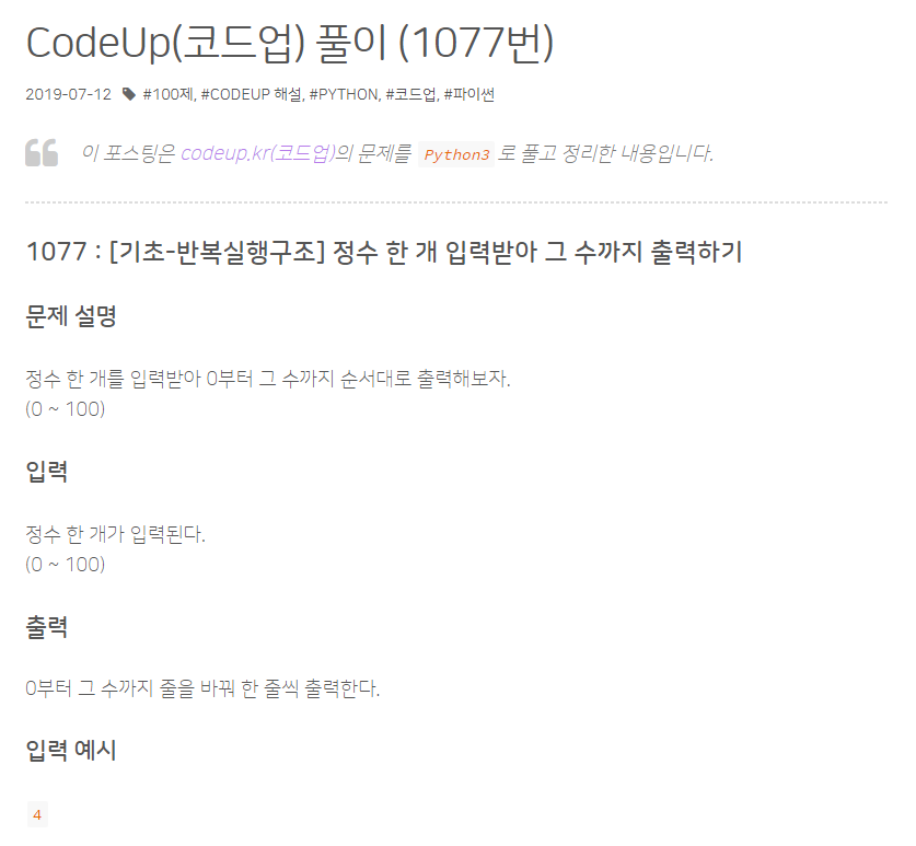 CodeUp(코드업) 풀이 (1077번) | 꿈꾸는 지구별 개발자, Phang