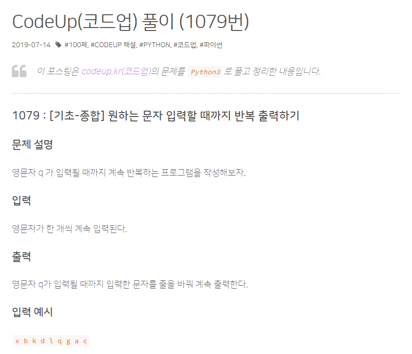 CodeUp(코드업) 풀이 (1079번) | 꿈꾸는 지구별 개발자, Phang