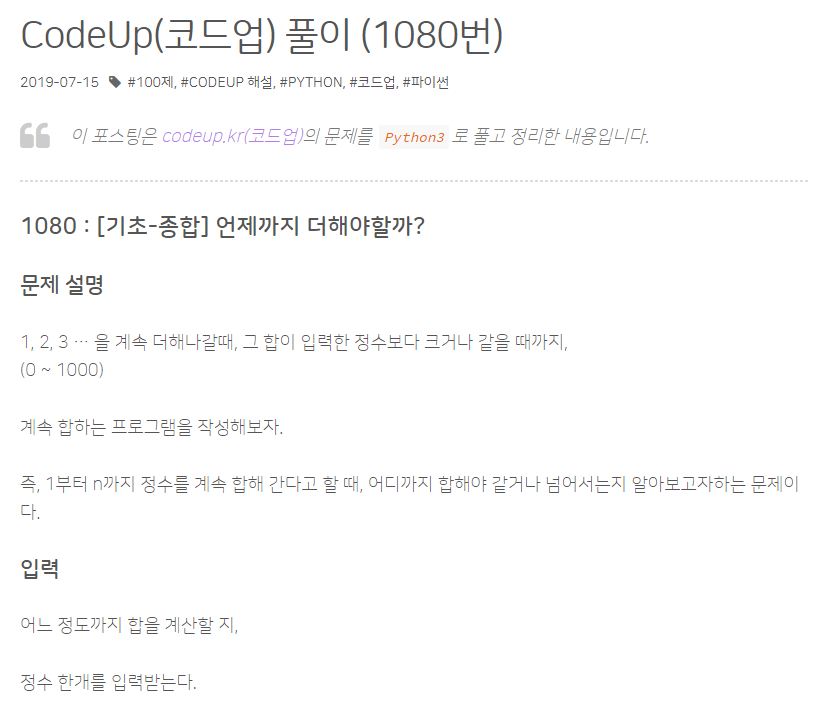 CodeUp(코드업) 풀이 (1080번) | 꿈꾸는 지구별 개발자, Phang