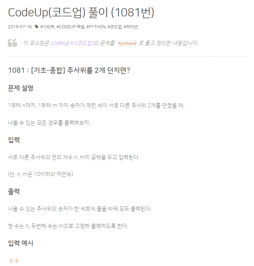CodeUp(코드업) 풀이 (1081번) | 꿈꾸는 지구별 개발자, Phang