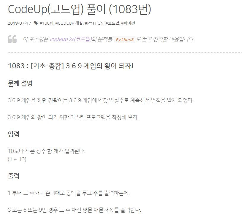 CodeUp(코드업) 풀이 (1083번) | 꿈꾸는 지구별 개발자, Phang