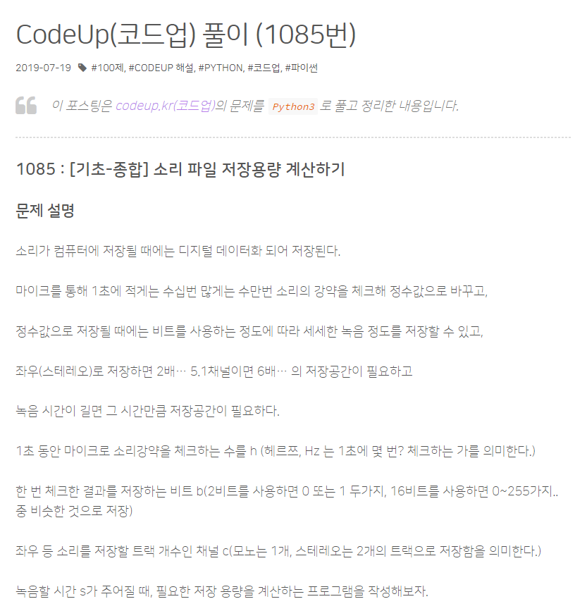 CodeUp(코드업) 풀이 (1085번) | 꿈꾸는 지구별 개발자, Phang