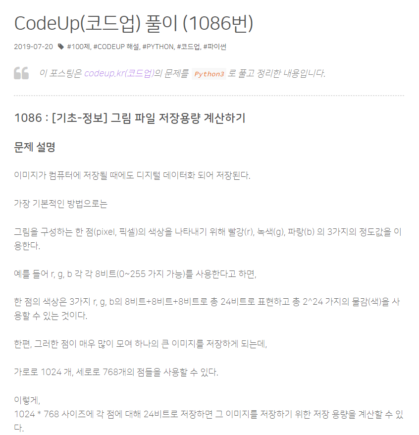 CodeUp(코드업) 풀이 (1086번) | 꿈꾸는 지구별 개발자, Phang