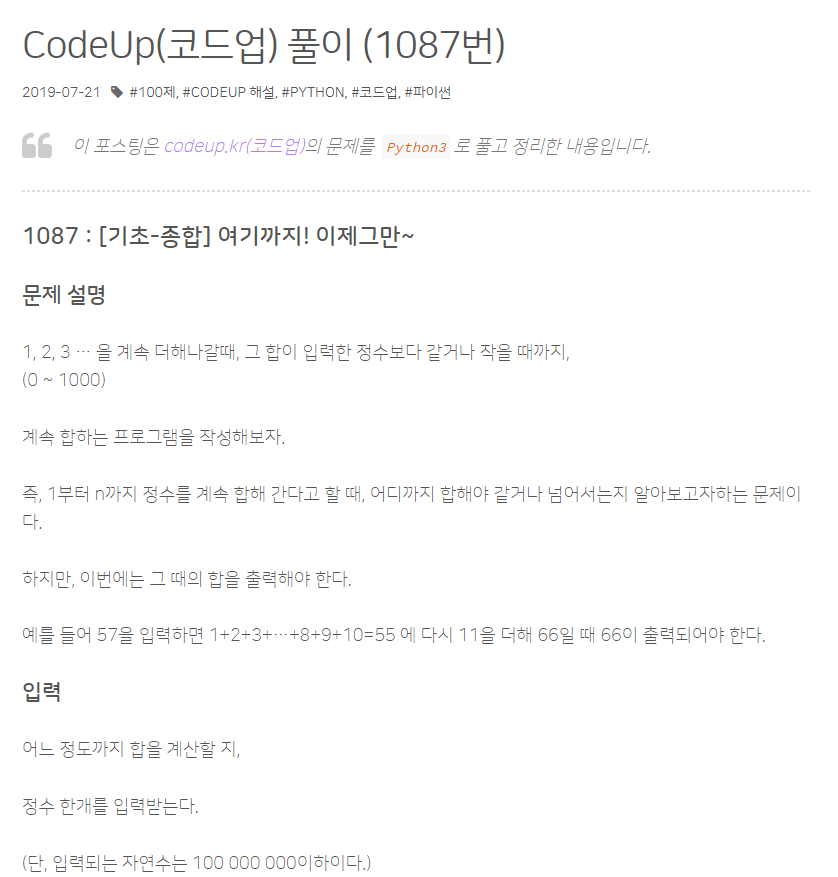 CodeUp(코드업) 풀이 (1087번) | 꿈꾸는 지구별 개발자, Phang