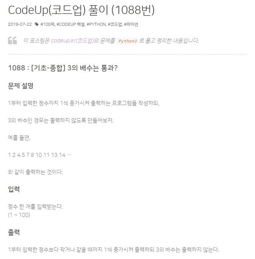 CodeUp(코드업) 풀이 (1088번) | 꿈꾸는 지구별 개발자, Phang