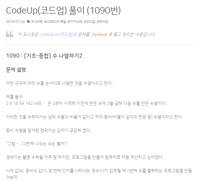 CodeUp(코드업) 풀이 (1090번) | 꿈꾸는 지구별 개발자, Phang