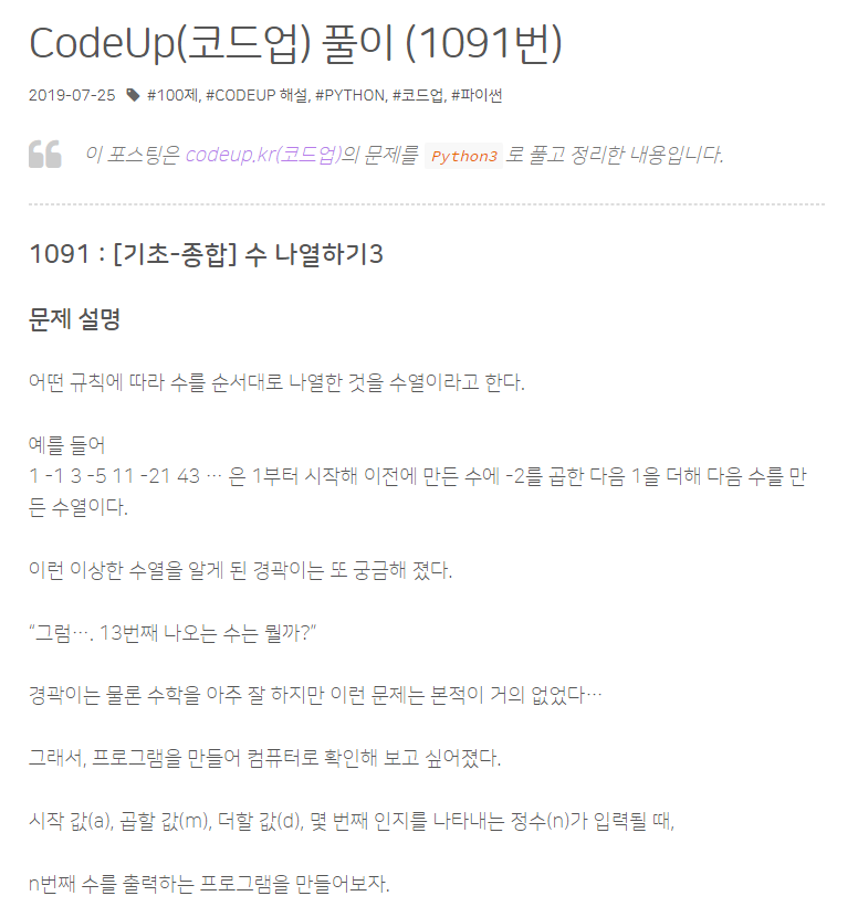 CodeUp(코드업) 풀이 (1091번) | 꿈꾸는 지구별 개발자, Phang