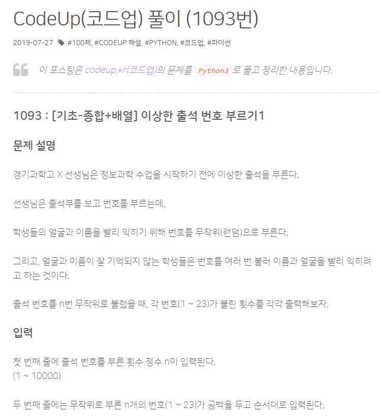 CodeUp(코드업) 풀이 (1093번) | 꿈꾸는 지구별 개발자, Phang