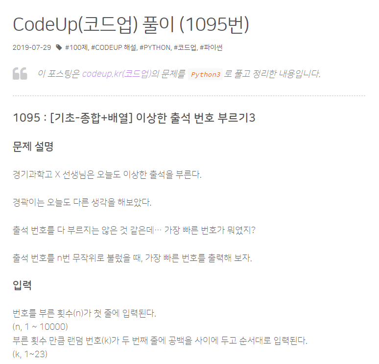CodeUp(코드업) 풀이 (1095번) | 꿈꾸는 지구별 개발자, Phang