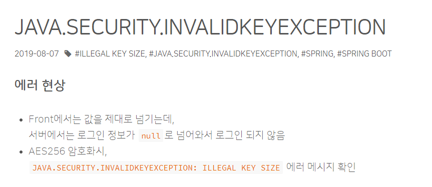 JAVA.SECURITY.INVALIDKEYEXCEPTION | 꿈꾸는 지구별 개발자, Phang