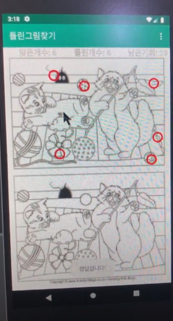 GitHub - nathankim0/FindDifference-android: 3-1 모바일프로그래밍 팀프로젝트 - 틀린그림찾기 게임 (android, java)