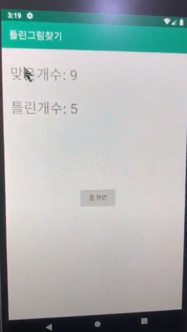 GitHub - nathankim0/FindDifference-android: 3-1 모바일프로그래밍 팀프로젝트 - 틀린그림찾기 게임 (android, java)