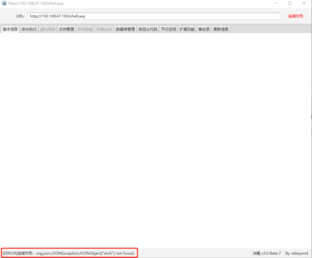 beta7版本 asp马连接报错 · Issue #142 · rebeyond/Behinder · GitHub