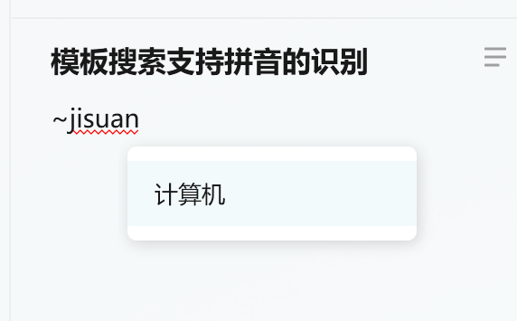 模板搜索支持识别拼音 · Issue #5952 · siyuan-note/siyuan · GitHub