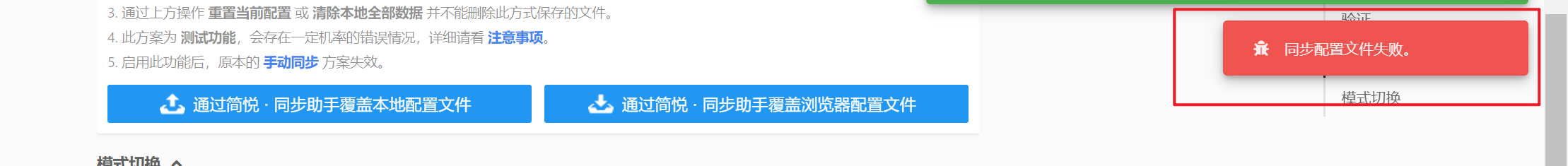 发现同步助手未读取到本地配置，已使用浏览器配置 · Issue #5265 · Kenshin/simpread · GitHub