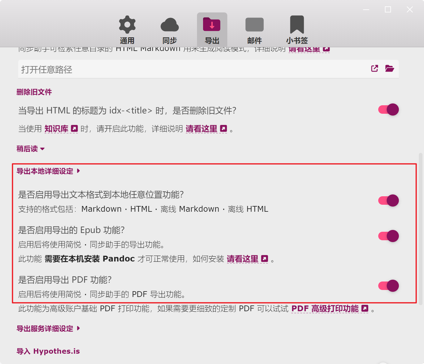 配置自动化失败 · Issue #5388 · Kenshin/simpread · GitHub