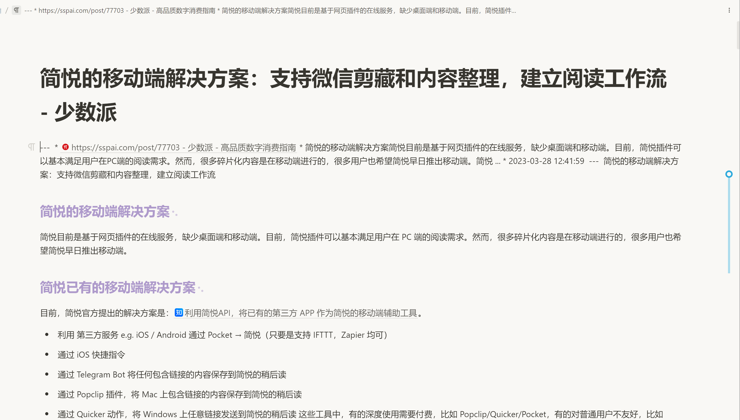 配置自动化失败 · Issue #5388 · Kenshin/simpread · GitHub