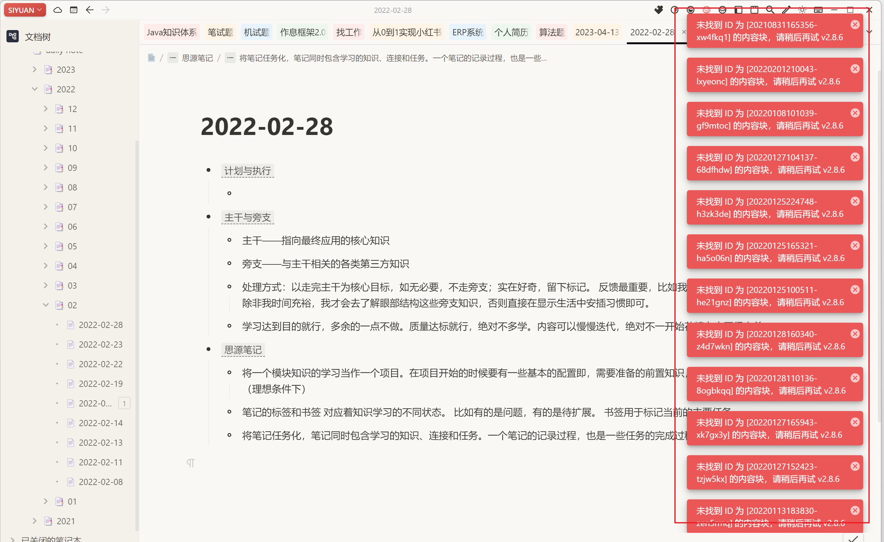 “a Content Block With Idxxxx Was Not Found” · Issue 8150 · Siyuan Notesiyuan · Github