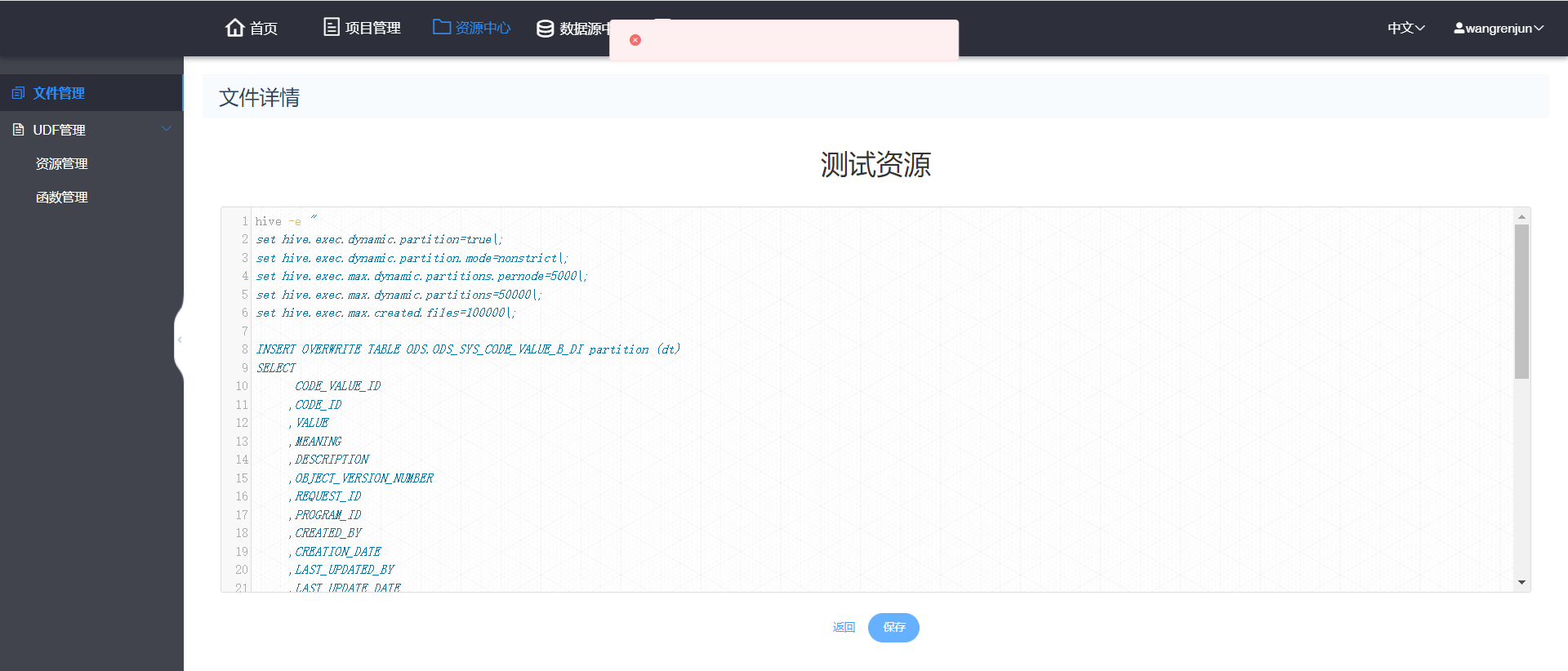[BUG][Resource Center]shell script sava failed · Issue #12569 · apache/dolphinscheduler · GitHub