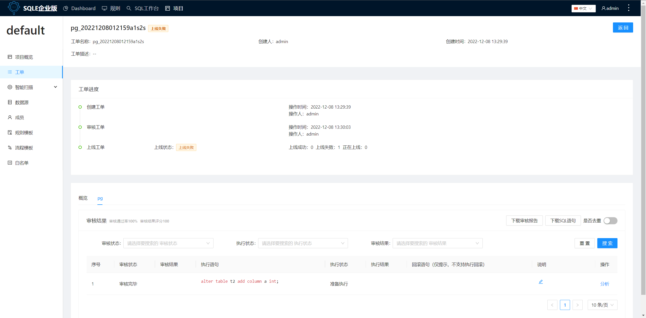 对pg进行上线特定的语句如"create index ..."会执行失败 · Issue #1180 · actiontech/sqle · GitHub