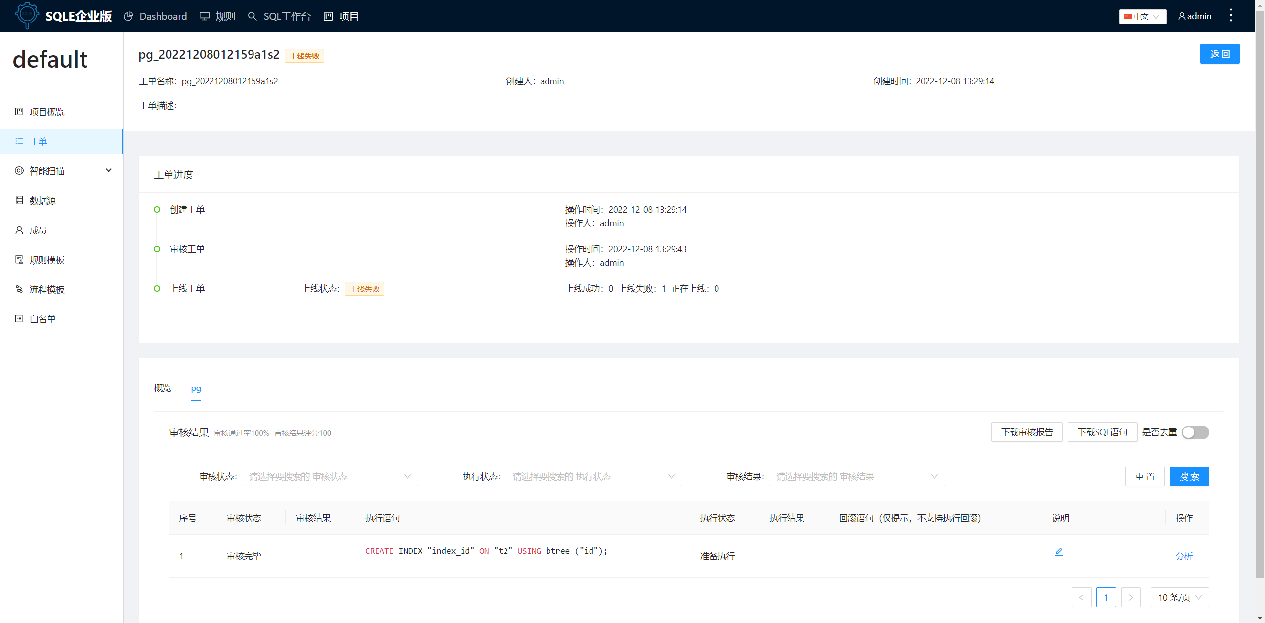 对pg进行上线特定的语句如"create index ..."会执行失败 · Issue #1180 · actiontech/sqle · GitHub