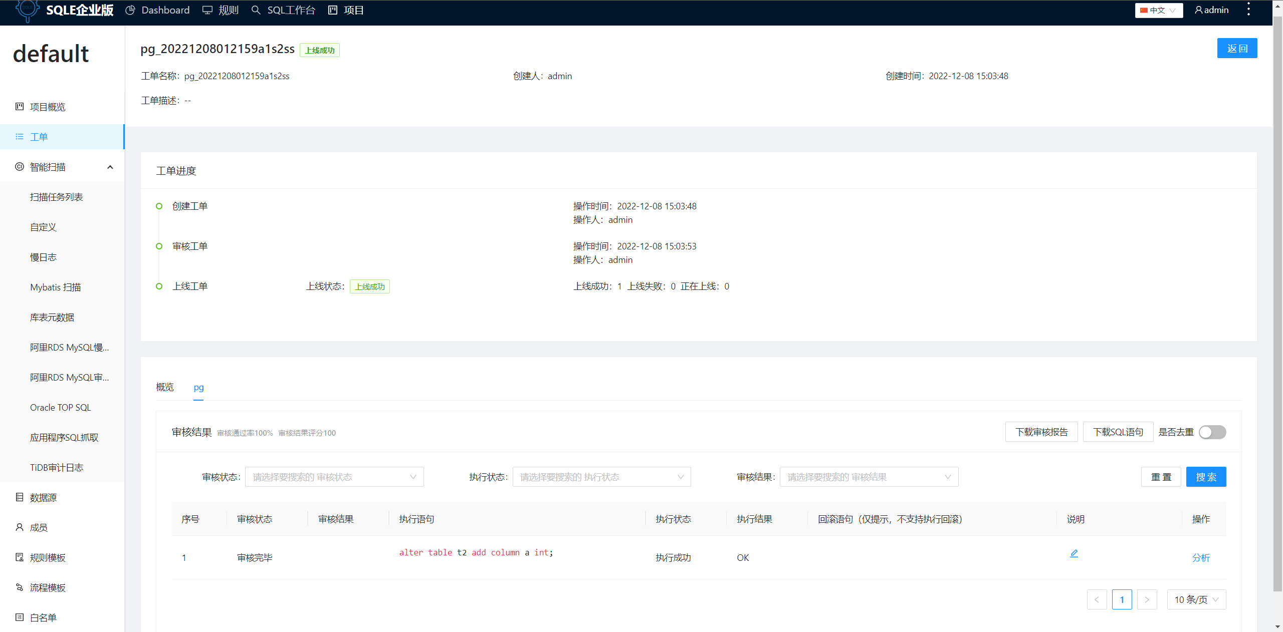 对pg进行上线特定的语句如"create index ..."会执行失败 · Issue #1180 · actiontech/sqle ...