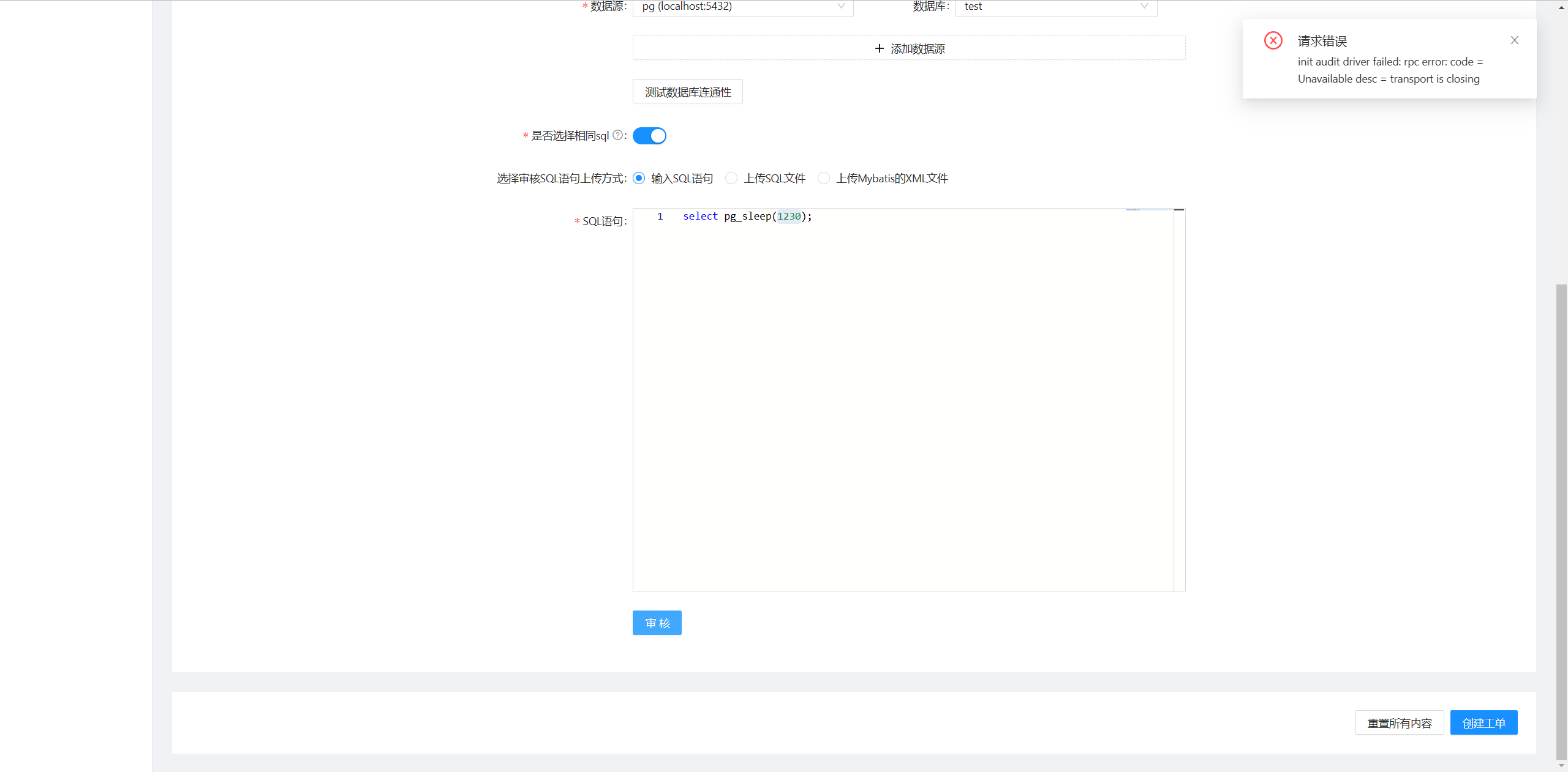 在sql上线过程中执行涉及同一插件的操作会打断上线流程 · Issue 1282 · Actiontechsqle · Github 