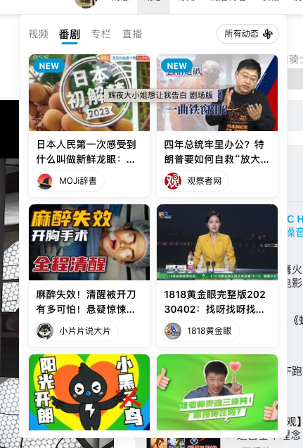 自定义顶栏的动态卡片内容显示异常 · Issue 4126 · The1812bilibili Evolved · Github 