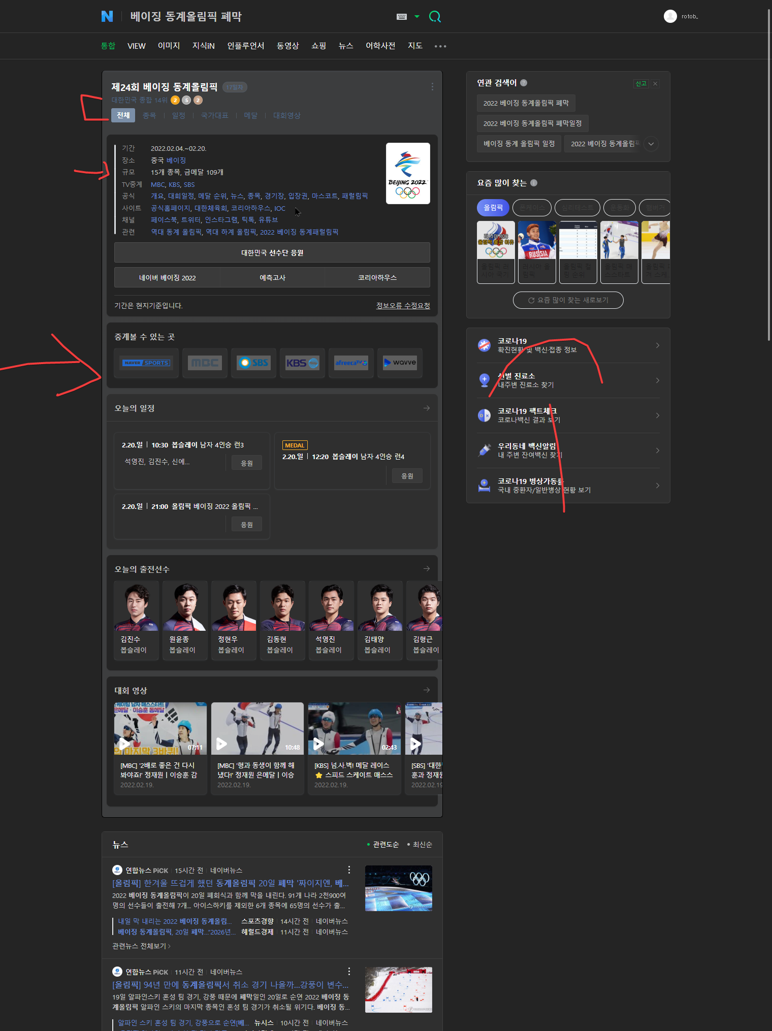 네이버 검색: 베이징 동계올림픽 폐막 · Issue #169 · DarkenPages/Naver-Dark · GitHub