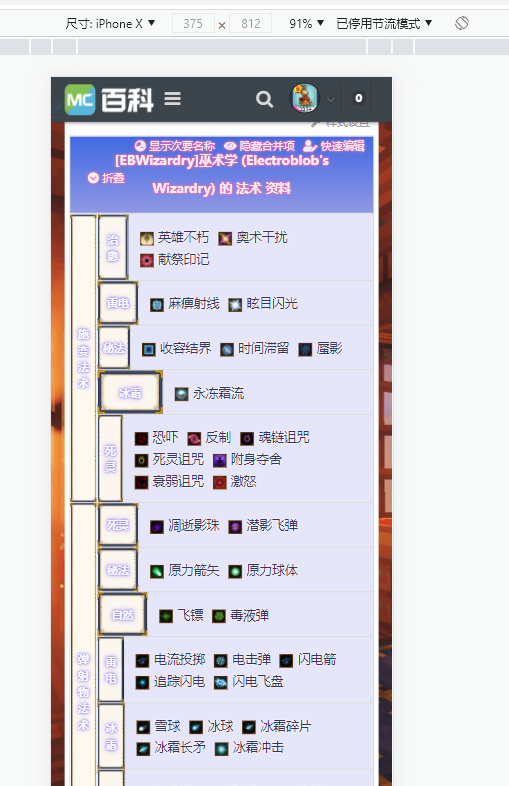 资料列表在小屏设备上的适应问题 · Issue #732 · Ahrwing/mcmod · GitHub