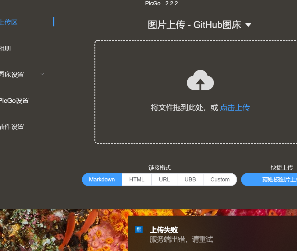 经常性上传图片失败，偶尔可以上传成功，配置应该没有问题。 · Issue #452 · Molunerfinn/PicGo · GitHub