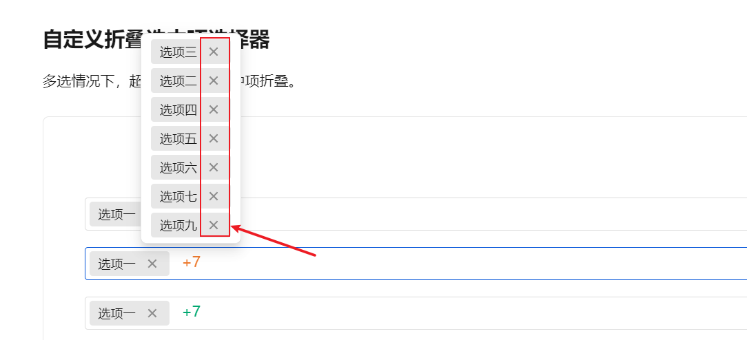 Select Select折叠项内容 Collapseditems 期望抛出移除折叠标签事件 · Issue 2862 · Tencenttdesign Vue · Github 7609
