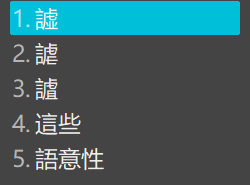 腦洞：通過Lua實現按候選字數動態排序 · Issue #159 · hchunhui/librime-lua · GitHub