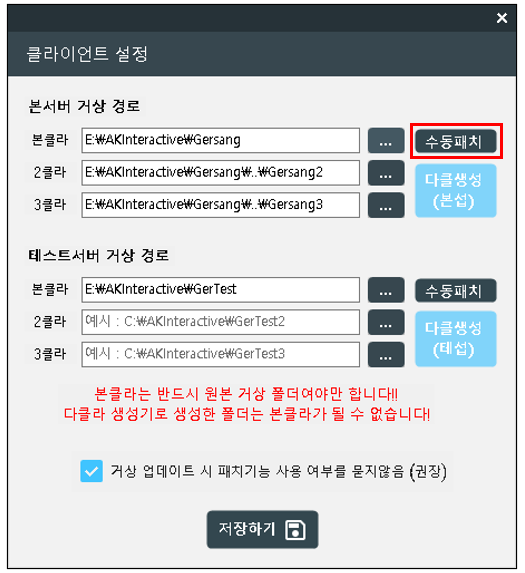 수동패치 방법 · byungmeo GersangStation · Discussion #14 · GitHub