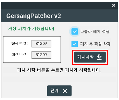 수동패치 방법 · byungmeo GersangStation · Discussion #14 · GitHub