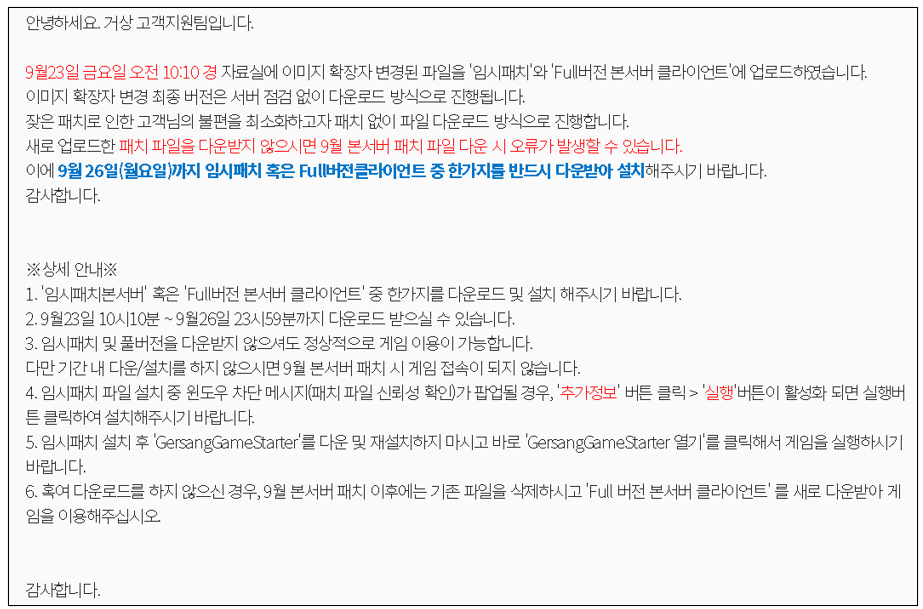 9/23 사전패치에 관한 공지 · byungmeo GersangStation · Discussion #19 · GitHub