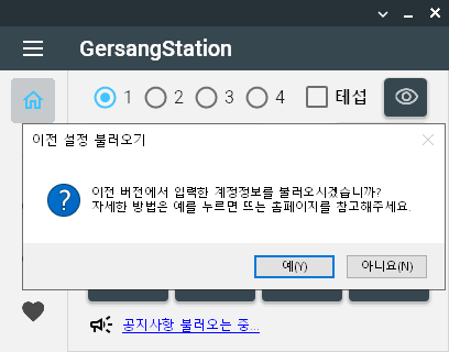 프로그램 업데이트 시 계정 정보를 불러오는 방법 · byungmeo GersangStation · Discussion #27 ...
