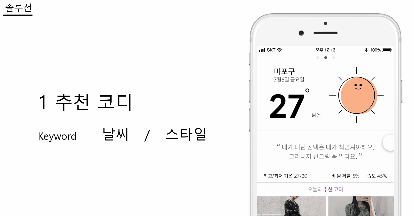 GitHub - sunneepark/Weatherook_server: ☀ Weatherook / 날씨 중심 사용자 맞춤 코디 추천 어플 for BackEnd