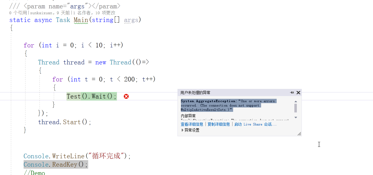 使用异步异常:System.AggregateException:“One or more errors occurred. (The connection does not support ...