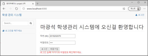 GitHub - soojeo/DB_Project: 학생정보관리시스템