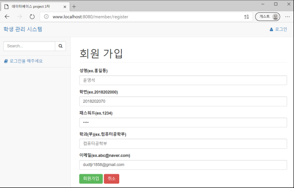 GitHub - soojeo/DB_Project: 학생정보관리시스템