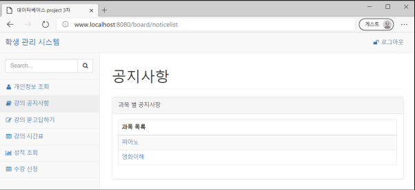 GitHub - soojeo/DB_Project: 학생정보관리시스템