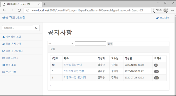 GitHub - soojeo/DB_Project: 학생정보관리시스템