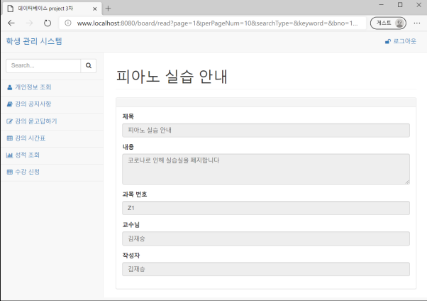 GitHub - soojeo/DB_Project: 학생정보관리시스템